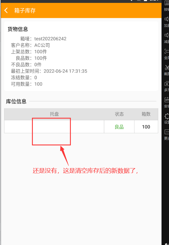 Bug 1632 【pda 箱子库存】整箱上架后，查看箱子库存，货架区域没显示出来。 物流管理系统 禅道